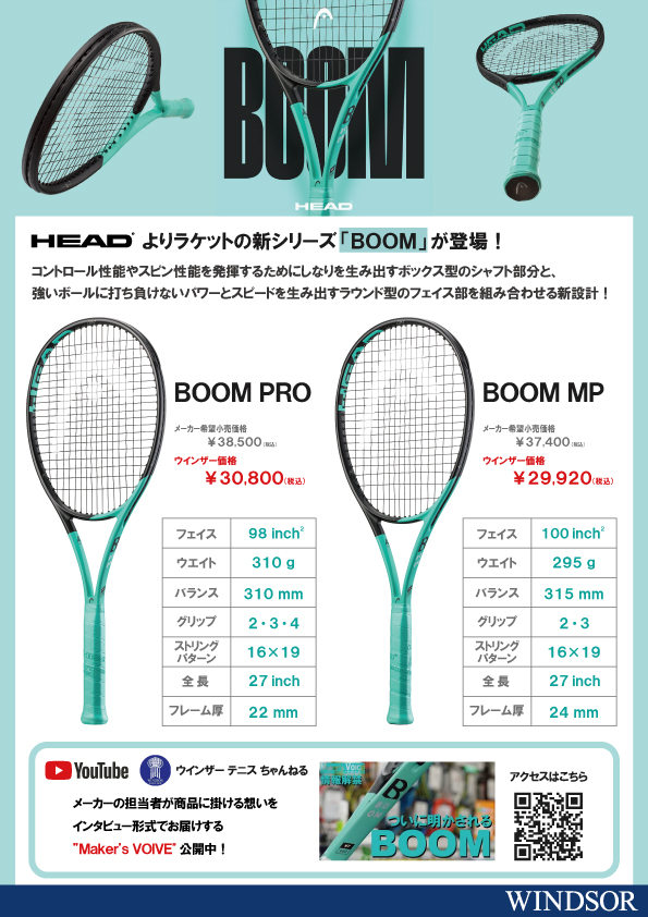 店舗ブログヘッド新作ラケット BOOM 打ち比べのページです。